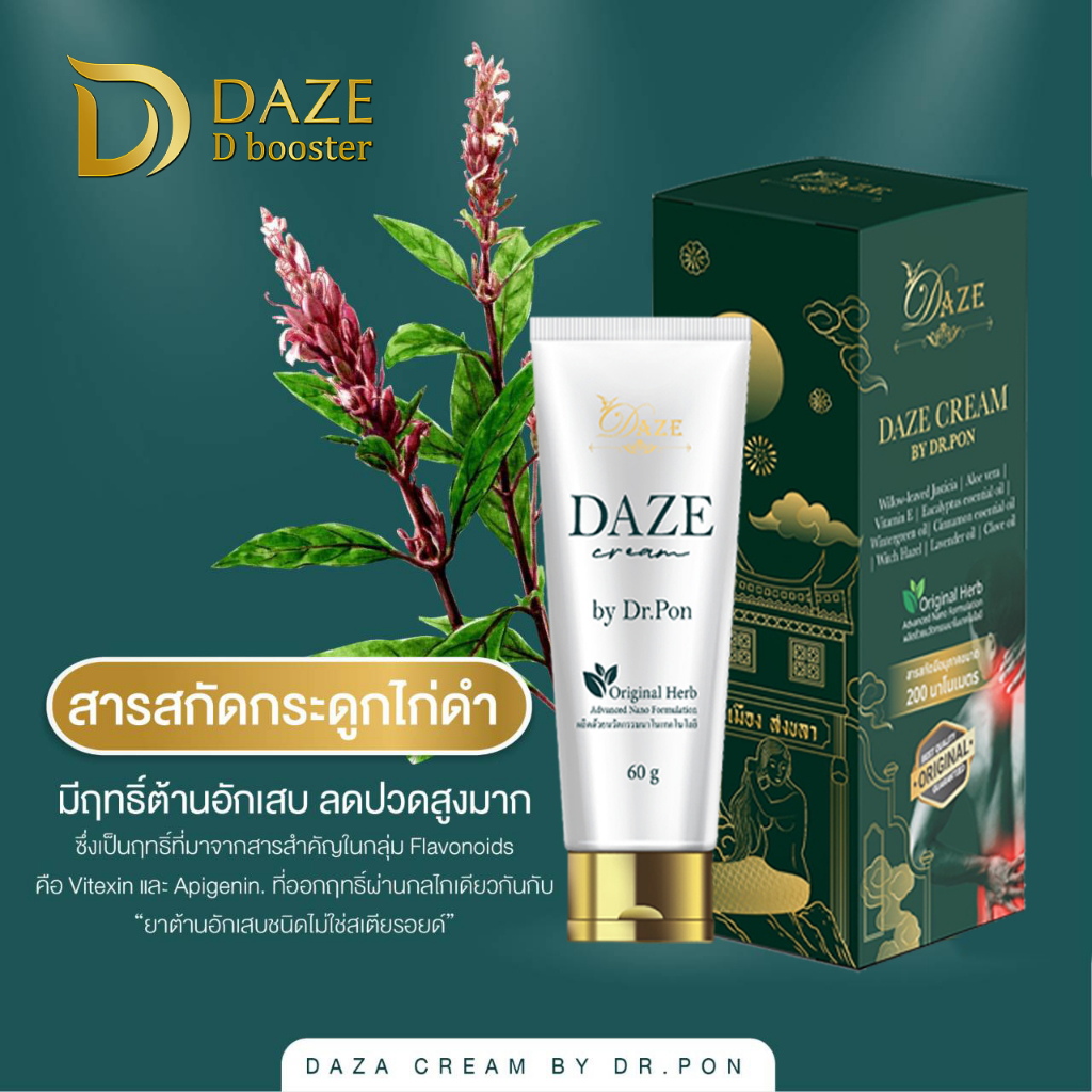 DAZE CREAM BY DR.PON ครีมนวดนวัตกรรมนาโน แก้อาการปวดเมื่อย ภูมิแพ้ นิ้วล็อค | Shopee Thailand