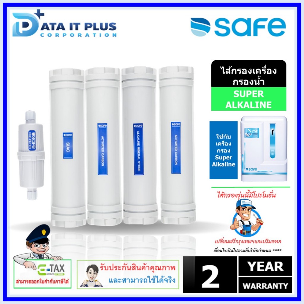 SAFE ใส้กรอง Super Alkaline | Shopee Thailand