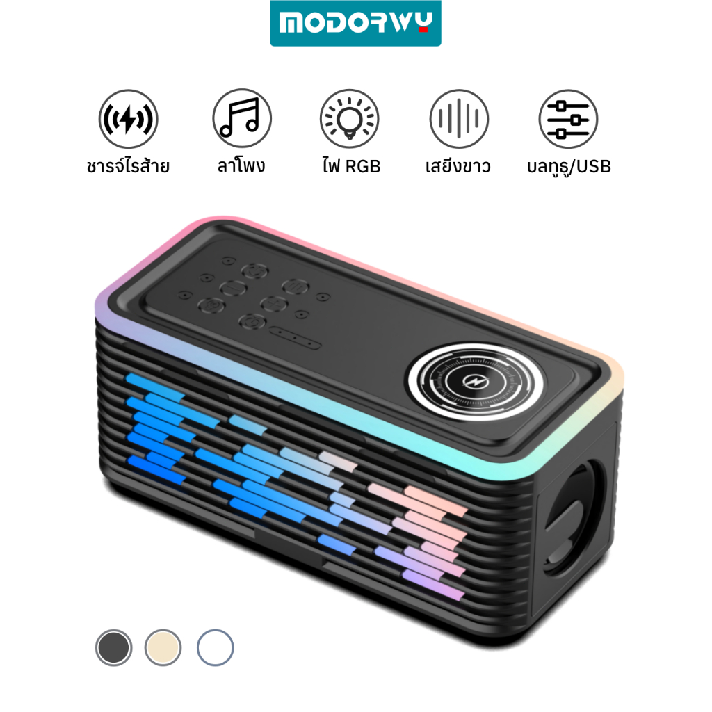 Modorwy ลำโพง ลำโพงบลูทูธ bluetooth speaker ชาร์จไร้สาย ด้วยแสง RGB แบบ ...