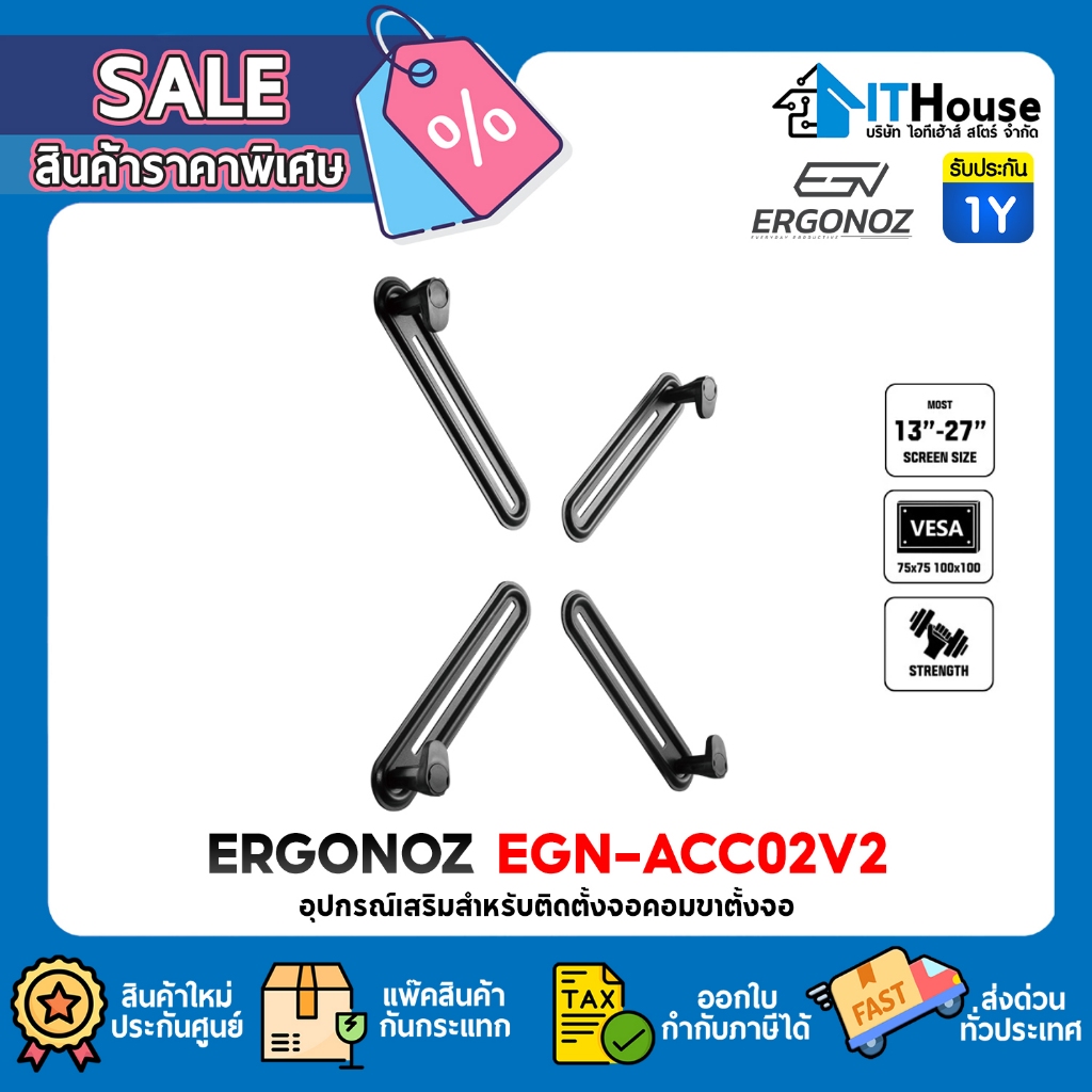 🟢ERGONOZ ADAPTER VESA - NON VESA อุปกรณ์เสริมสำหรับติดตั้งจอคอมขาตั้งจอ ...
