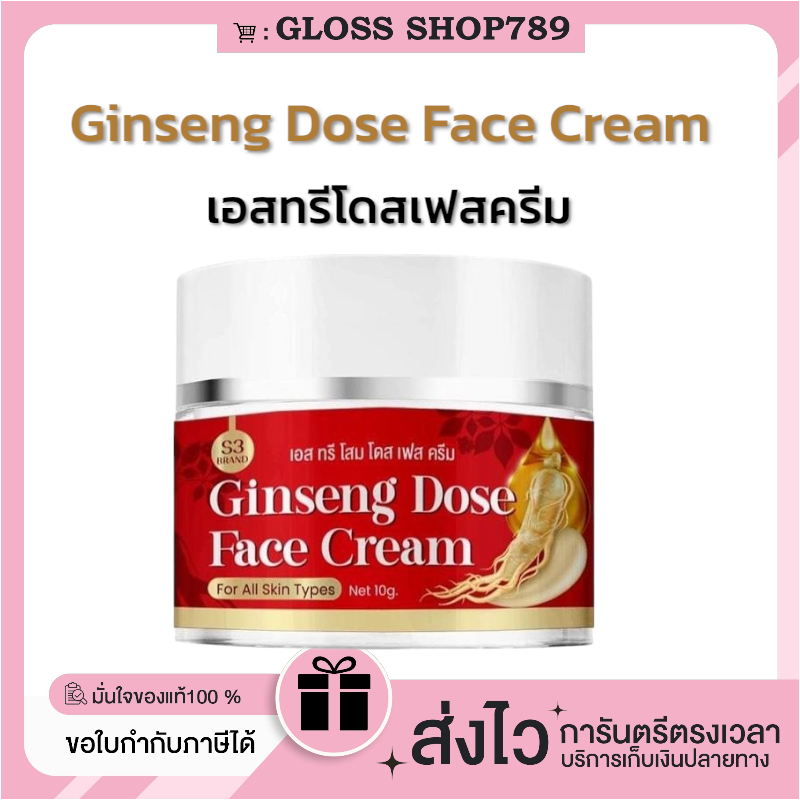 ซื้อในไลฟ์ลด100.-(ของแท้+พร้อมส่ง+ของแถม) Ginseng Dose Face Cream. ครีม ...