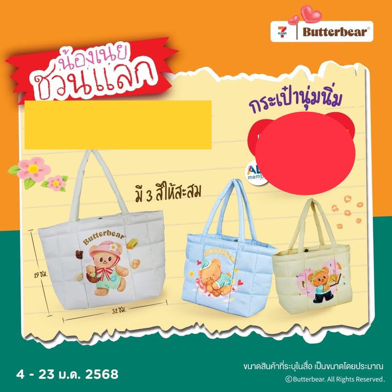 ทักมาสอบถามสต๊อกก่อนกดสั่ง กระเป๋านุ่มนิ่ม กระเป๋าหมีเนย เซเว่น butterbear 7-eleven | Shopee ...
