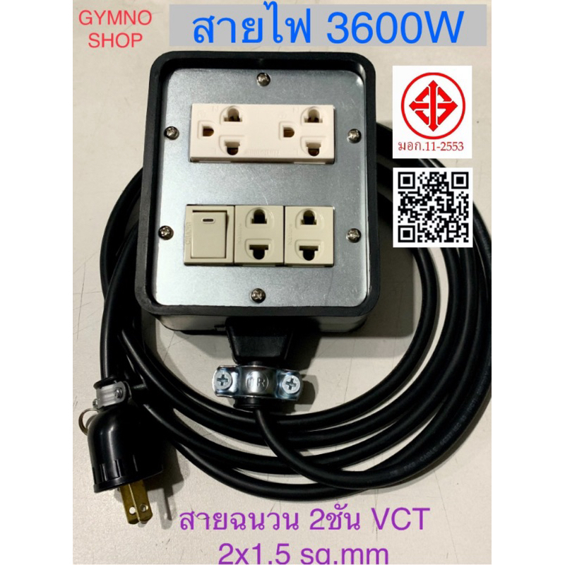 สายไฟ 3600W บล็อกยาง4เต้าและสวิตช์ สายไฟ VCT2x1.5 ฉนวน 2 ชั้น คุณภาพสูง ราคาโรงงาน | Shopee Thailand