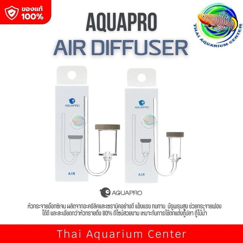 AQUAPRO AIR DIFFUSER หัวกระจายอ๊อกซิเจน สำหรับต่อกับปั๊มออกซิเจน ...