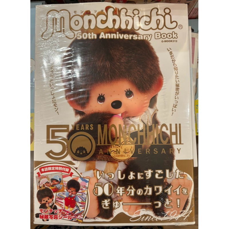 Monchhichi 50th Anniversary Book | Shopee Thailand