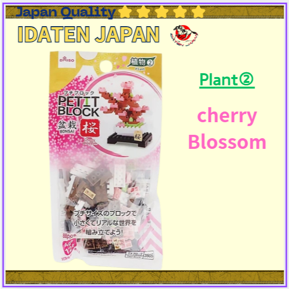【Direct from Japan】Daiso Petit Block Plant part2 SAKURA cherry Blossom ...