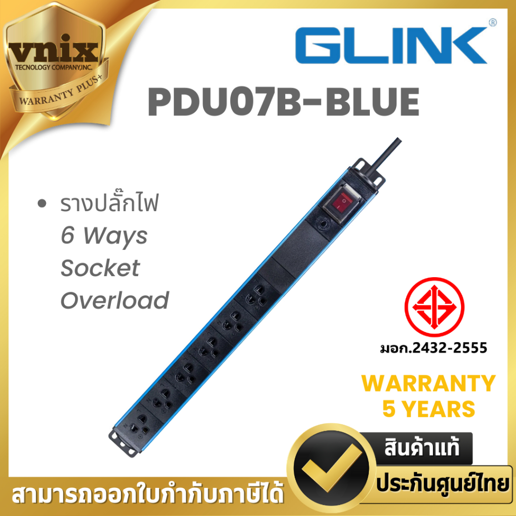 Glink PDU07B-BLUE (GPDU-07B) กันไฟกระชาก+ตัดไฟอัตโนมัติ 6 ช่อง สายยาว 2 ...