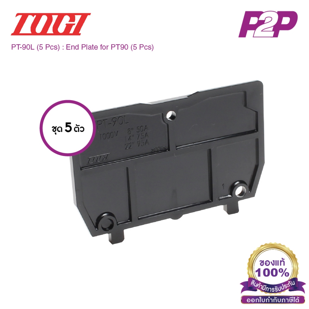 PT-90L (5 pcs) : ฝาปิดเทอร์มินอล (แพ็ค 5 ตัว) สำหรับ PT-90 - Togi ...