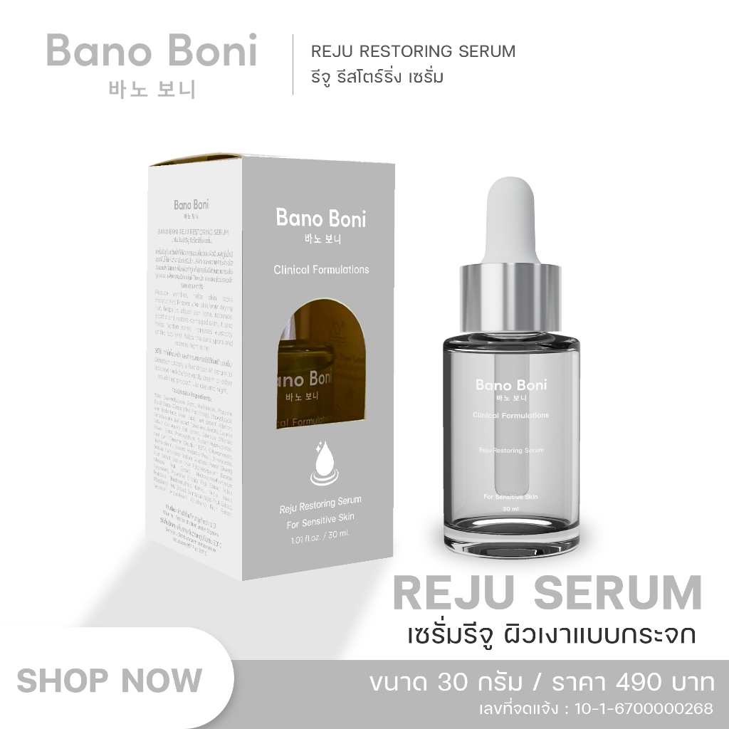 Bano Boni Reju Restoring Serum เซรั่มรีจูเติมน้ำให้ผิว ผิว Glass Skin 1 ...