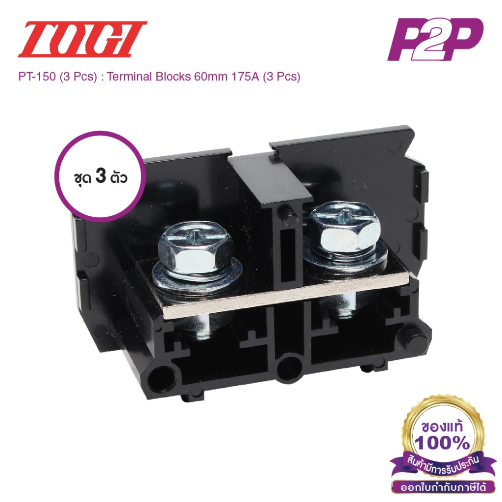 PT-150 (3 pcs) : เทอมินอลบล็อค (แพ็ค 3 ตัว) 175A / 60mm² (UL 150A) AWG4 ...
