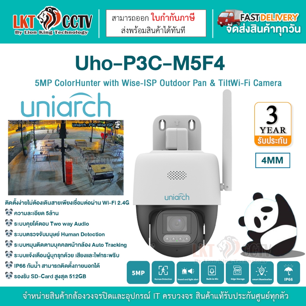 Uniarch กล้อง Wi-Fi 5MP ที่ให้ภาพสว่างแม้ในที่มืด รุ่น : Uho-P3C-M5F4 Panda Series (ภาพกลางคืน ...