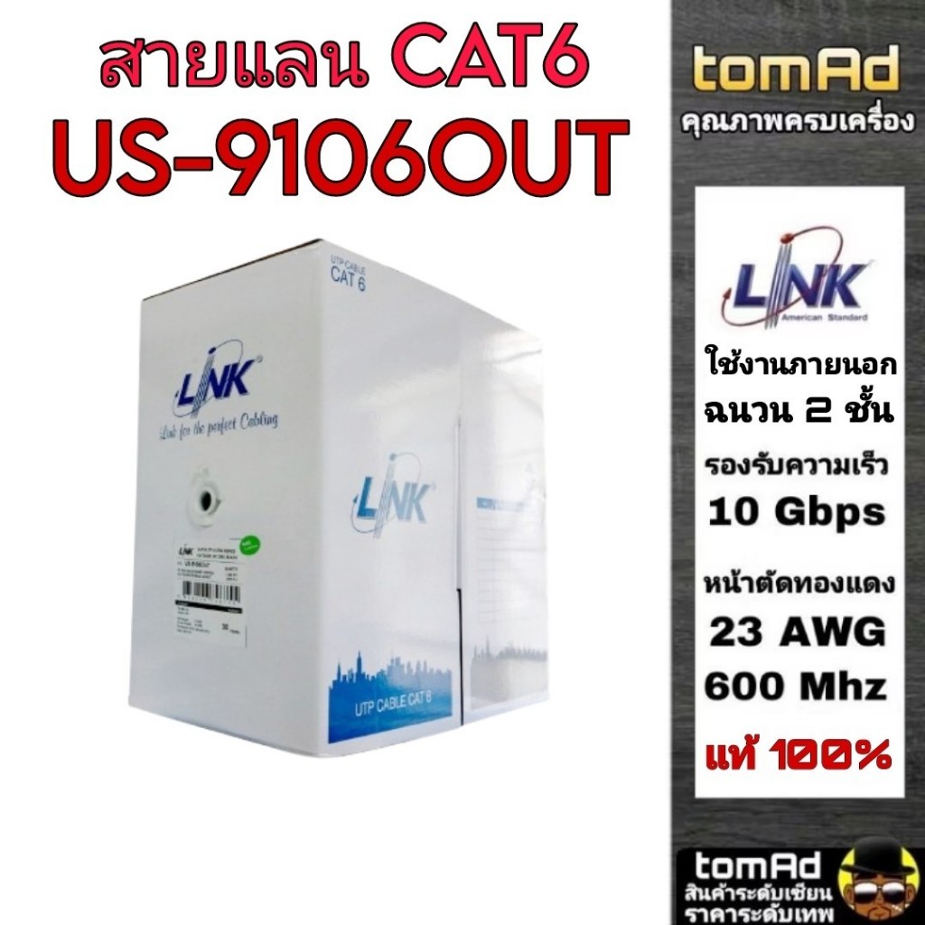 US-9106OUT LINK สายแลน LAN Cable CAT6 สีดำ ใช้งานภายนอกอาคาร ความยาว ...