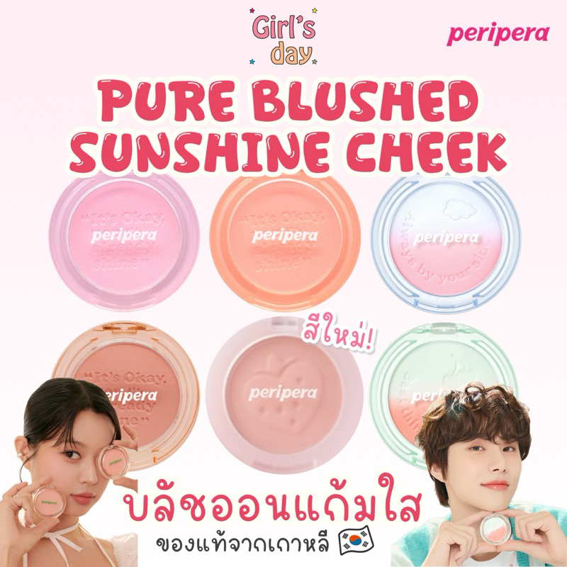 พร้อมส่งสีเยอะ แท้ บลัชออน Peripera Pure Blushed Sunshine Cheek 4.2g ...