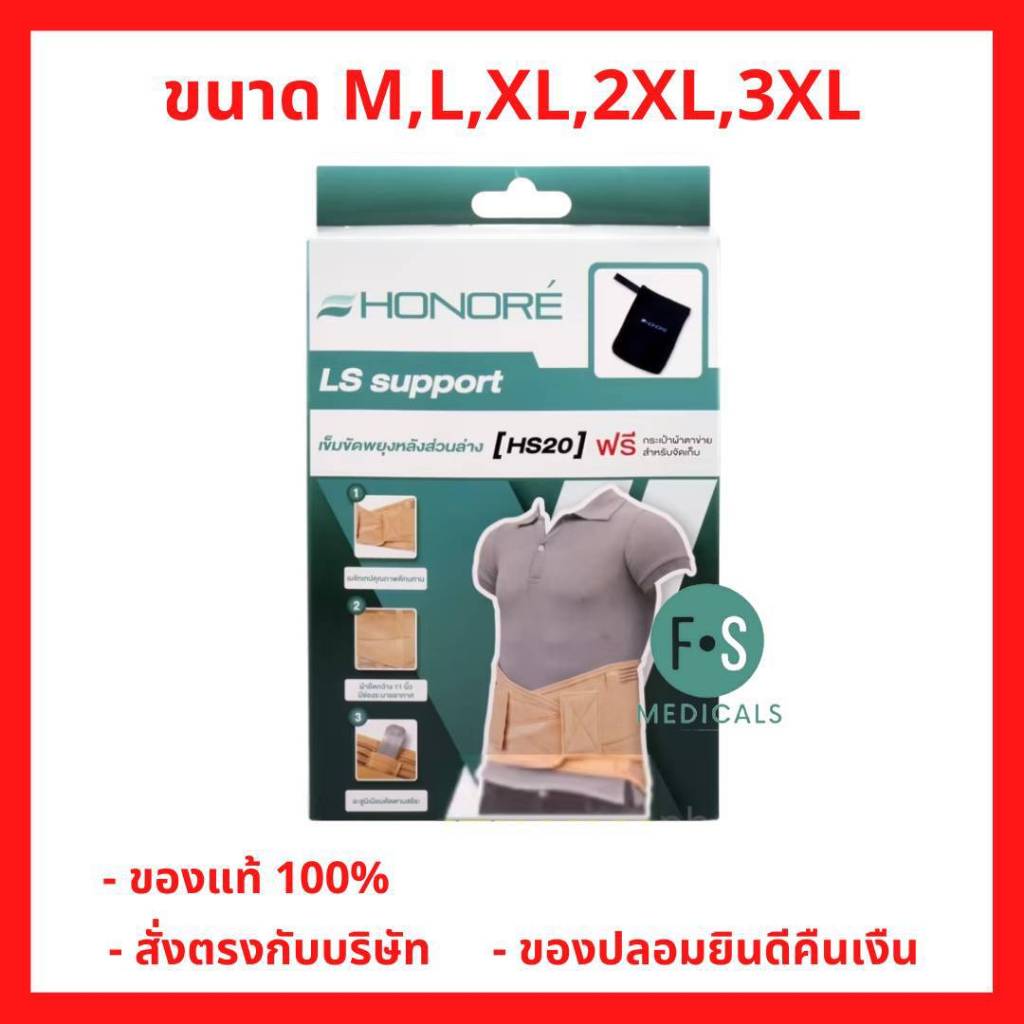 ล็อตใหม่!! Honore LS Support เข็มขัดพยุงหลังส่วนล่างสีเนื้อ ลดอาการปวดหลัง สำหรับผู้ยกของหนัก (1 ...