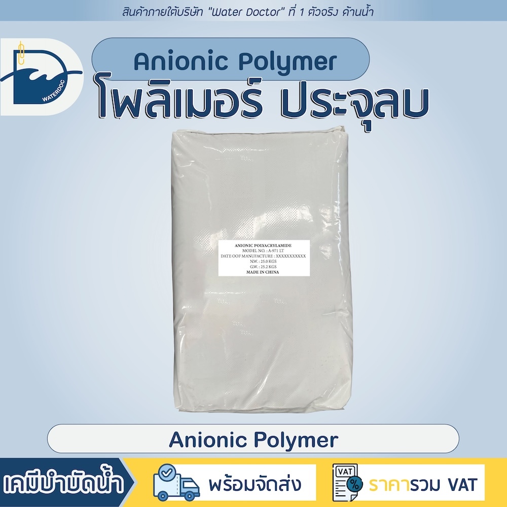 โพลิเมอร์ประจุลบ (Anionic Polymer) Polyelectrolyte ช่วยตกตะกอนน้ำ (ปริมาณ 25kg) | Shopee Thailand
