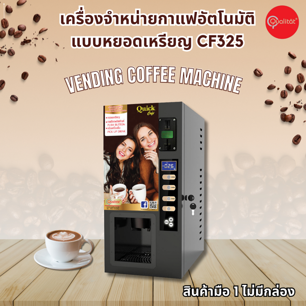 ตู้กาแฟหยอดเหรียญ Qualitat Vending Coffee Machine (CF325) [ไม่มีกล่อง] | Shopee Thailand