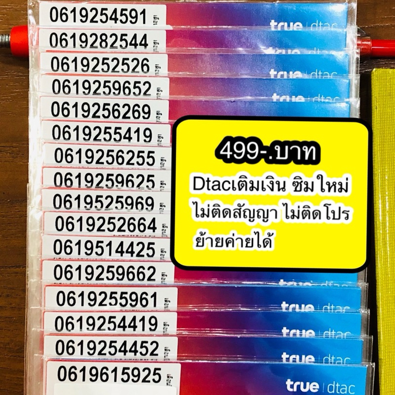 ซิมมงคลเติมเงินDtac,Ais(499-.) | Shopee Thailand