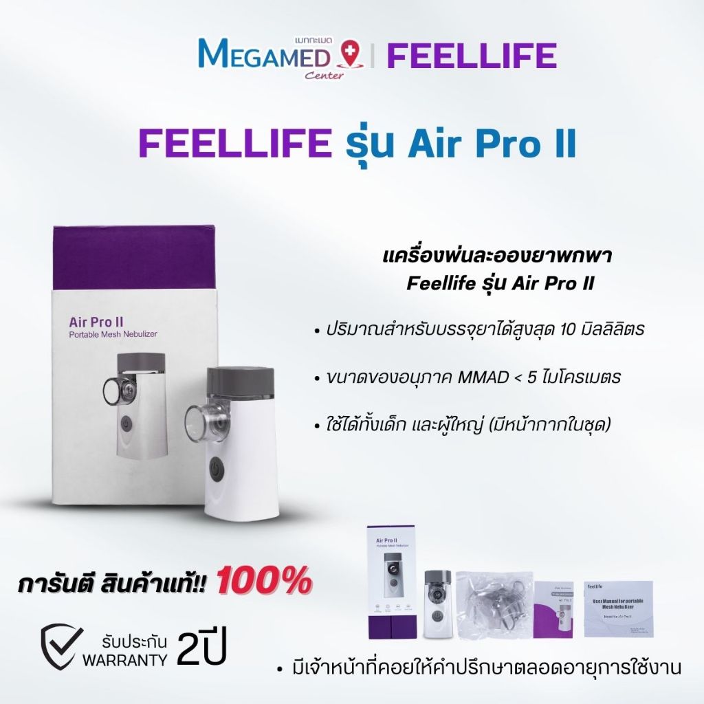 เครื่องพ่นละอองยาพกพา Feellife รุ่น Air Pro II รับประกัน 2 ปี | Shopee ...