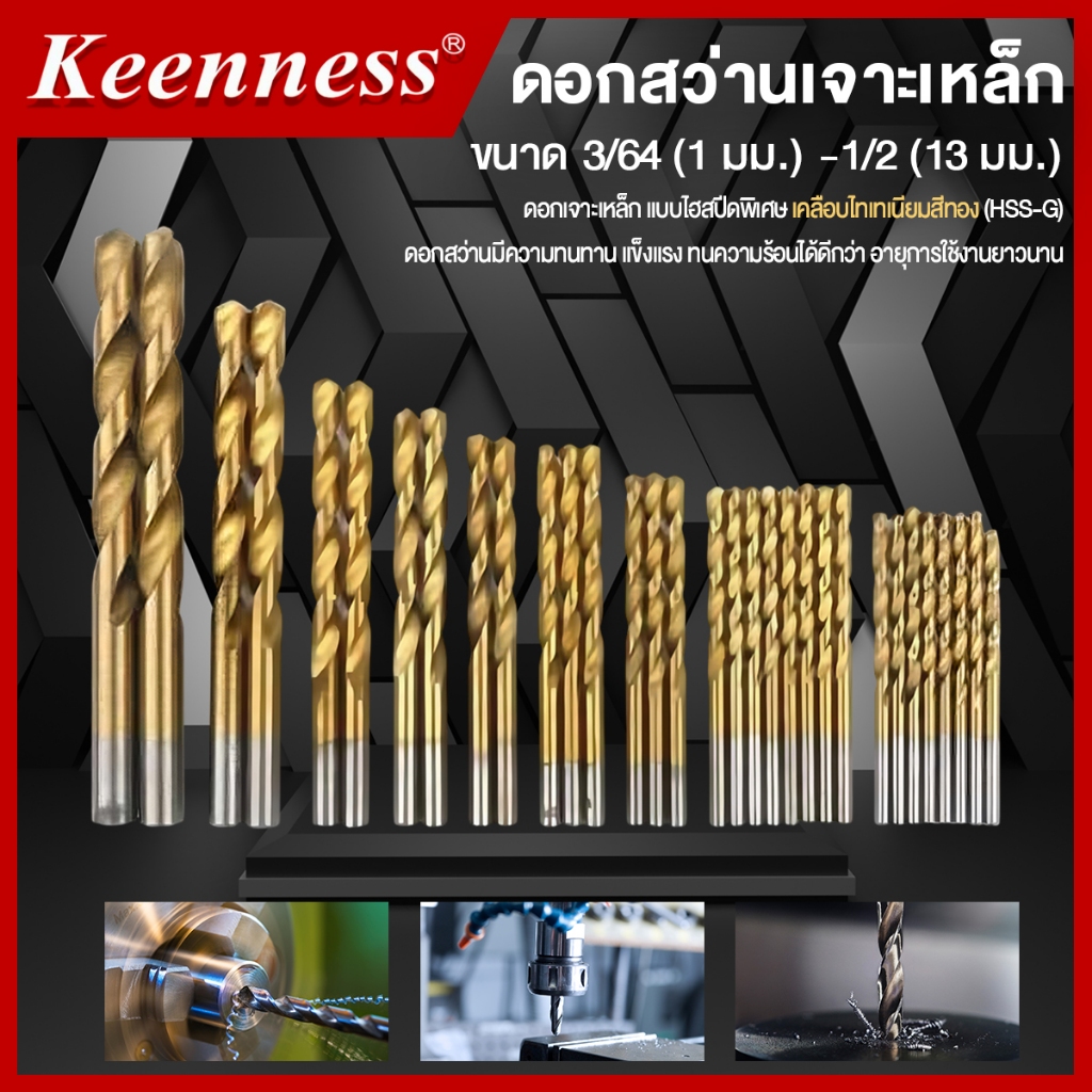 Keenness ดอกสว่านเจาะเหล็ก ขนาด 7 มม. - 13 มม. | Shopee Thailand