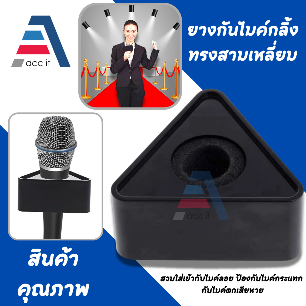 ยางกันไมค์กลิ้ง ไมโครโฟน แบบสามเหลี่ยม สี่เหลี่ยม สำหรับ ไมค์ลอย กัน ...