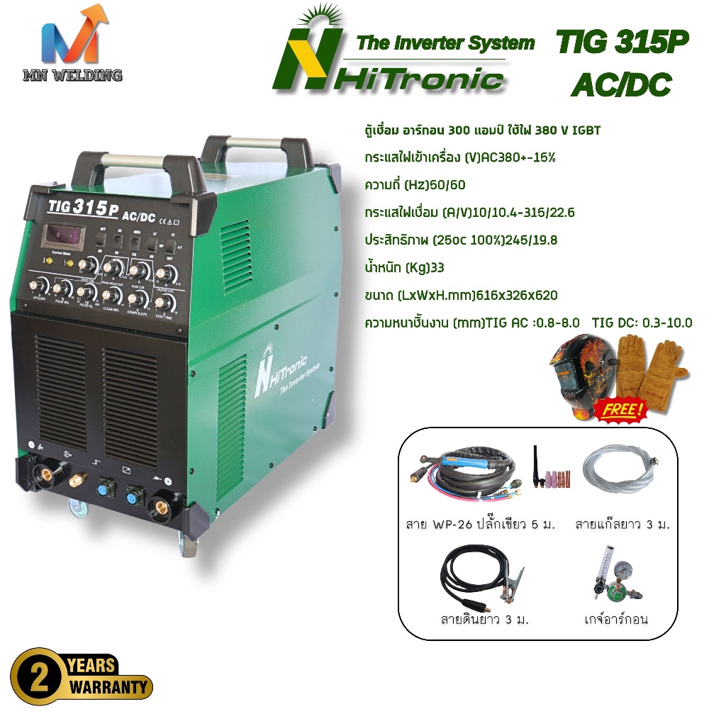 Hitronic TIG 315P AC/DC ตู้เชื่อม อาร์กอน 300 แอมป์ ใช้ไฟ 380 V IGBT เชื่อมสแตนเลส อลูมิเนียม ...