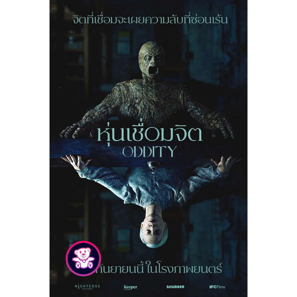 DVD หนังใหม่ หนังดีวีดี Oddity หุ่นเชื่อมจิต (2024) | Shopee Thailand