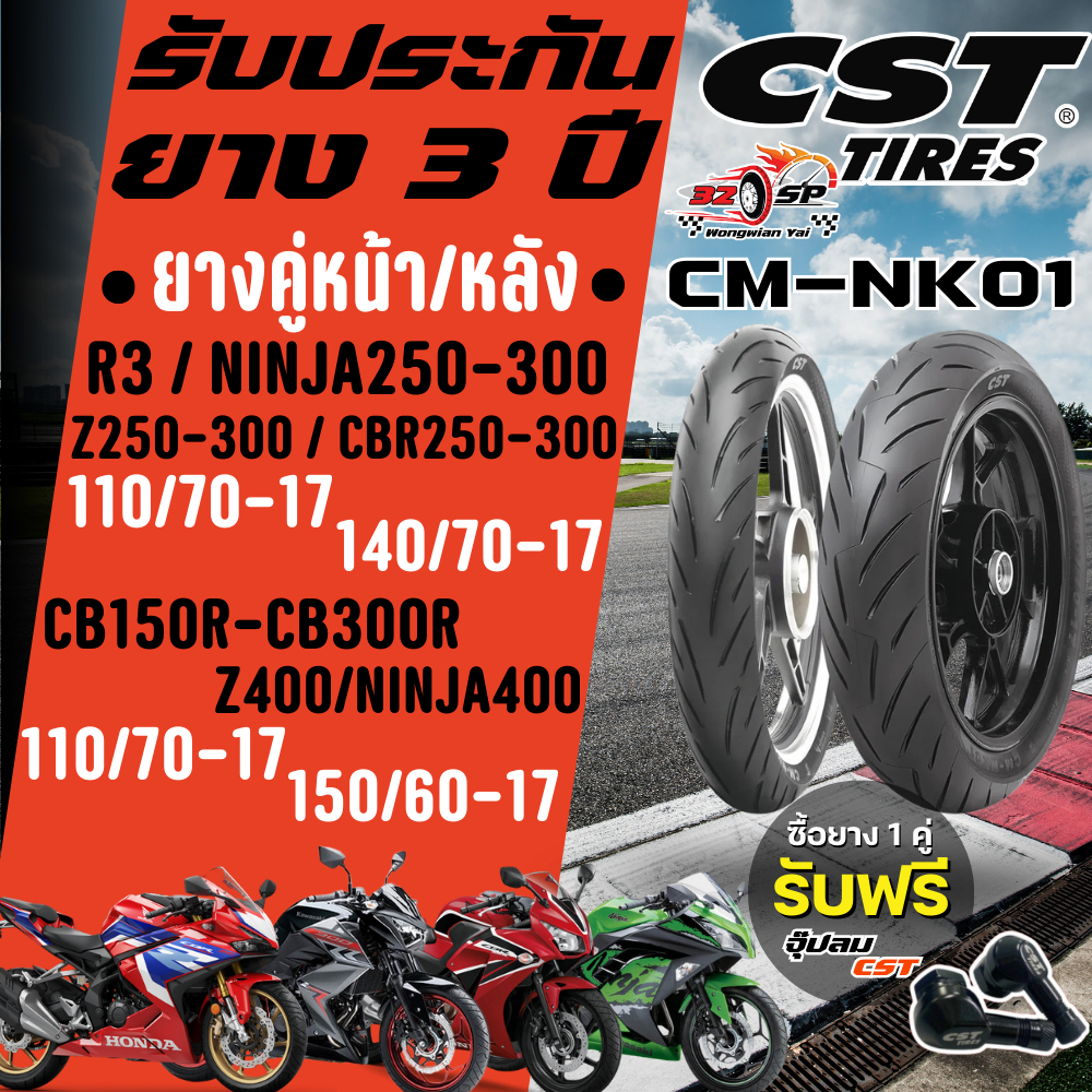 🔥 ส่งด่วน กทม.ปริมณฑล 🔥ยาง CST CM-NK01 สำหรับ 110/70-17 , 140/70-17 , 150/70-17 [ รับประกัน 3 ปี ...