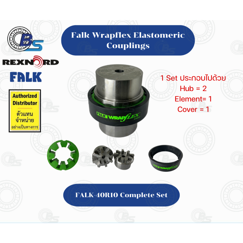 Rexnord Falk Wrapflex Elastomeric Couplings 40R10 ข้อต่อยาง Rexnord ...