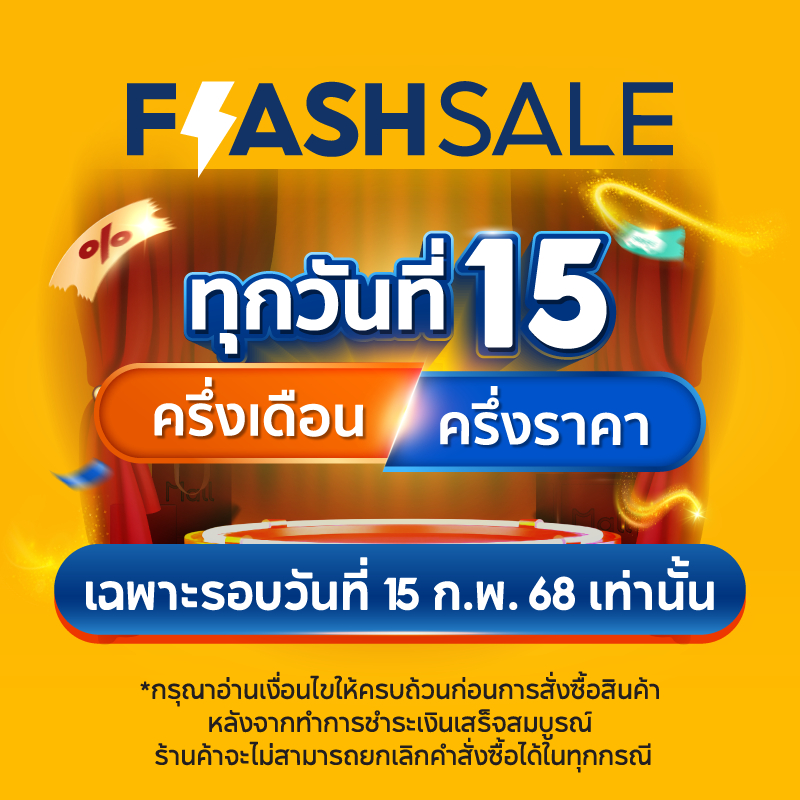 [20250215] สล็อต Mid Month Flash Sale รอบวันที่ 15 ก.พ.68 | Shopee Thailand