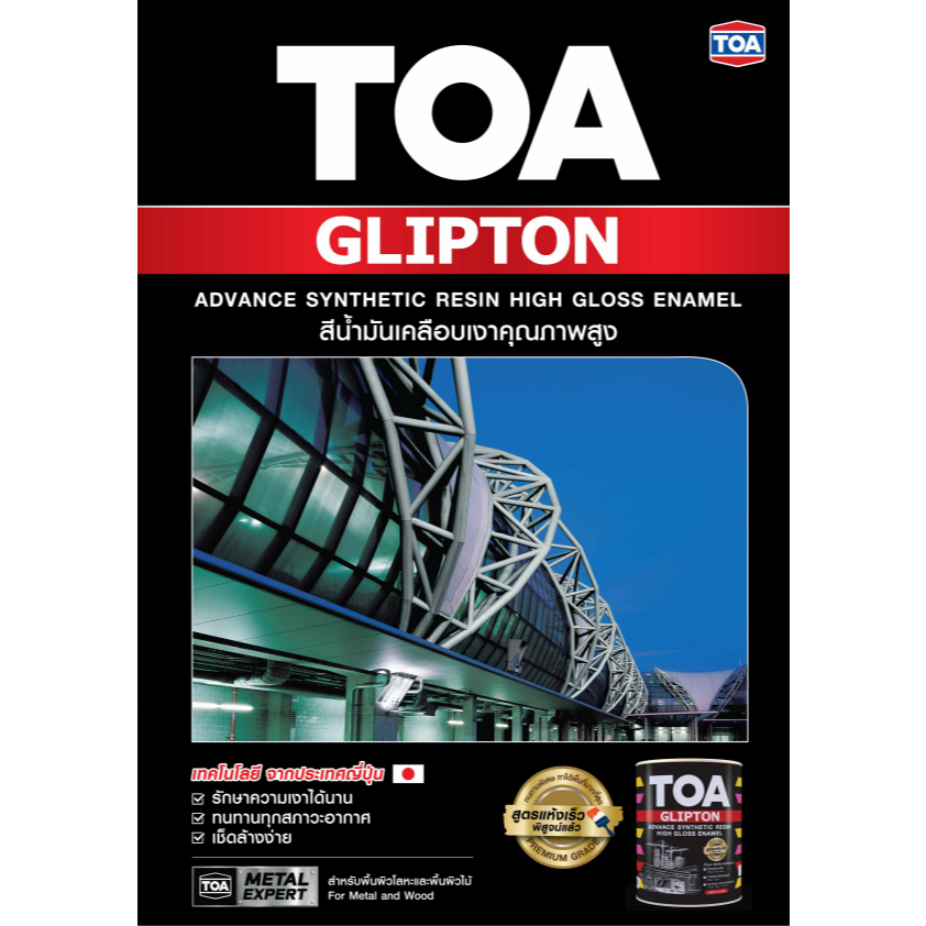 สีน้ำมัน TOA ทาเหล็ก ทาไม้ GLIPTON ขนาด 3.785 ลิตร หรือ 1 แกลลอน ทีโอเอ กลิปตั้น สีน้ำมันเคลือบ ...