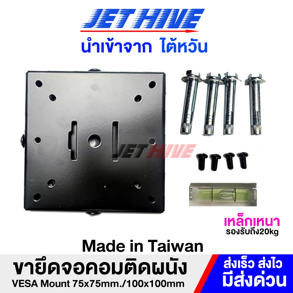 (7172AB) ขาแขวน จอมอนิเตอร์ แบบติดยึดผนัง Wall mount VESA Mount 75x75mm ...