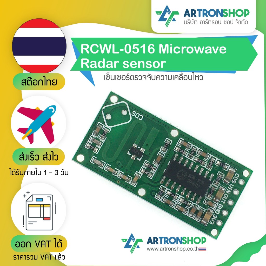 RCWL-0516 Microwave Radar sensor เซ็นเซอร์ตรวจจับความเคลื่อนไหว ...