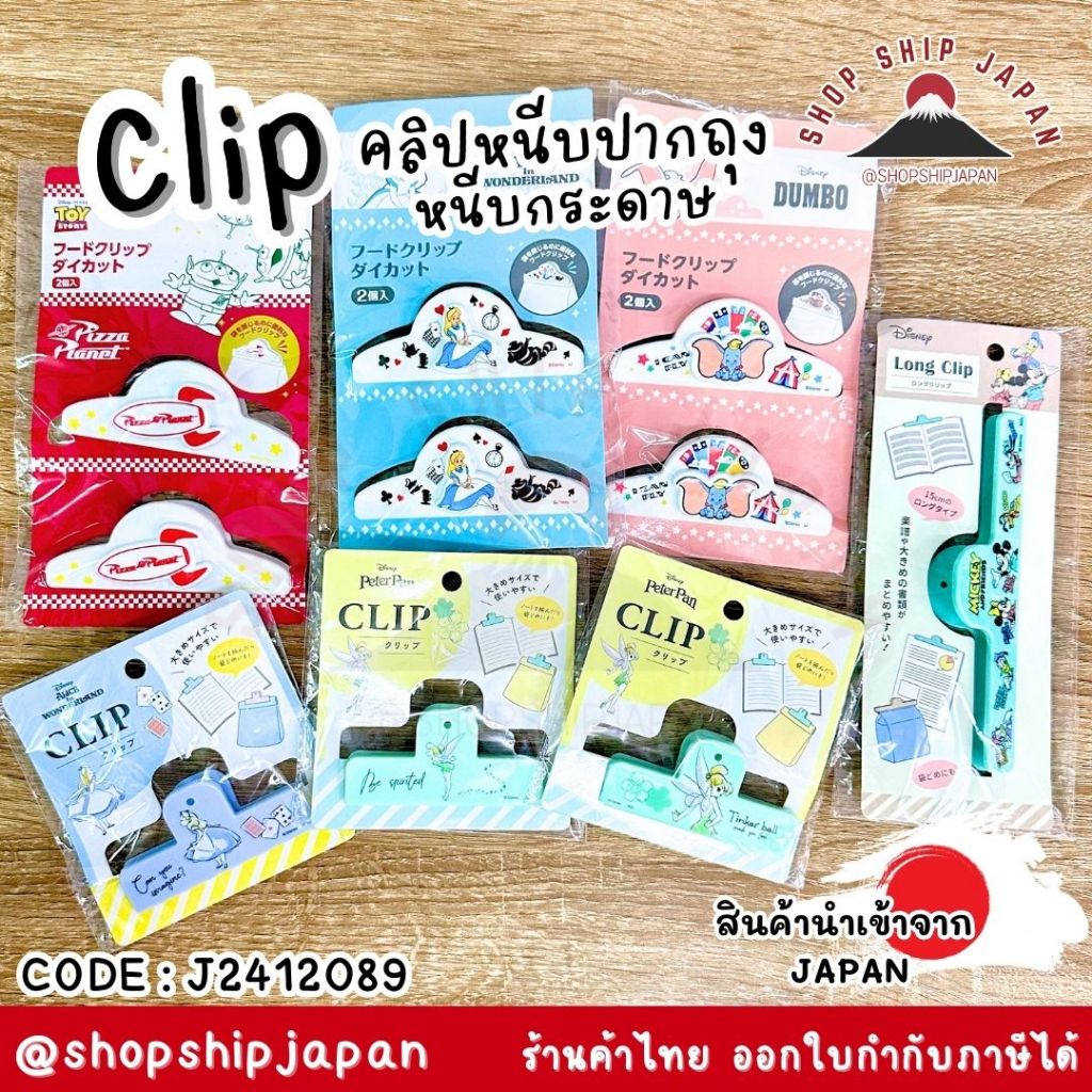 พร้อมส่งในไทย 🇯🇵JAPAN🇯🇵 คลิปหนีบกระดาษ คลิปหนีบขนม Alice Toy Story ...