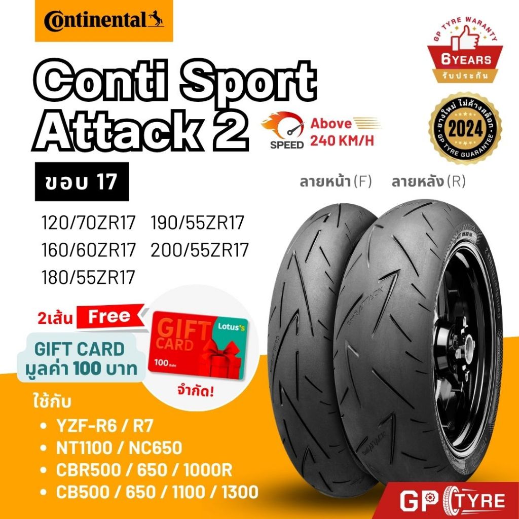 ยางนอก Continental รุ่น Conti Sport Attack 2 ขอบ 17 CBR650 R6 R7 NT1100 ...