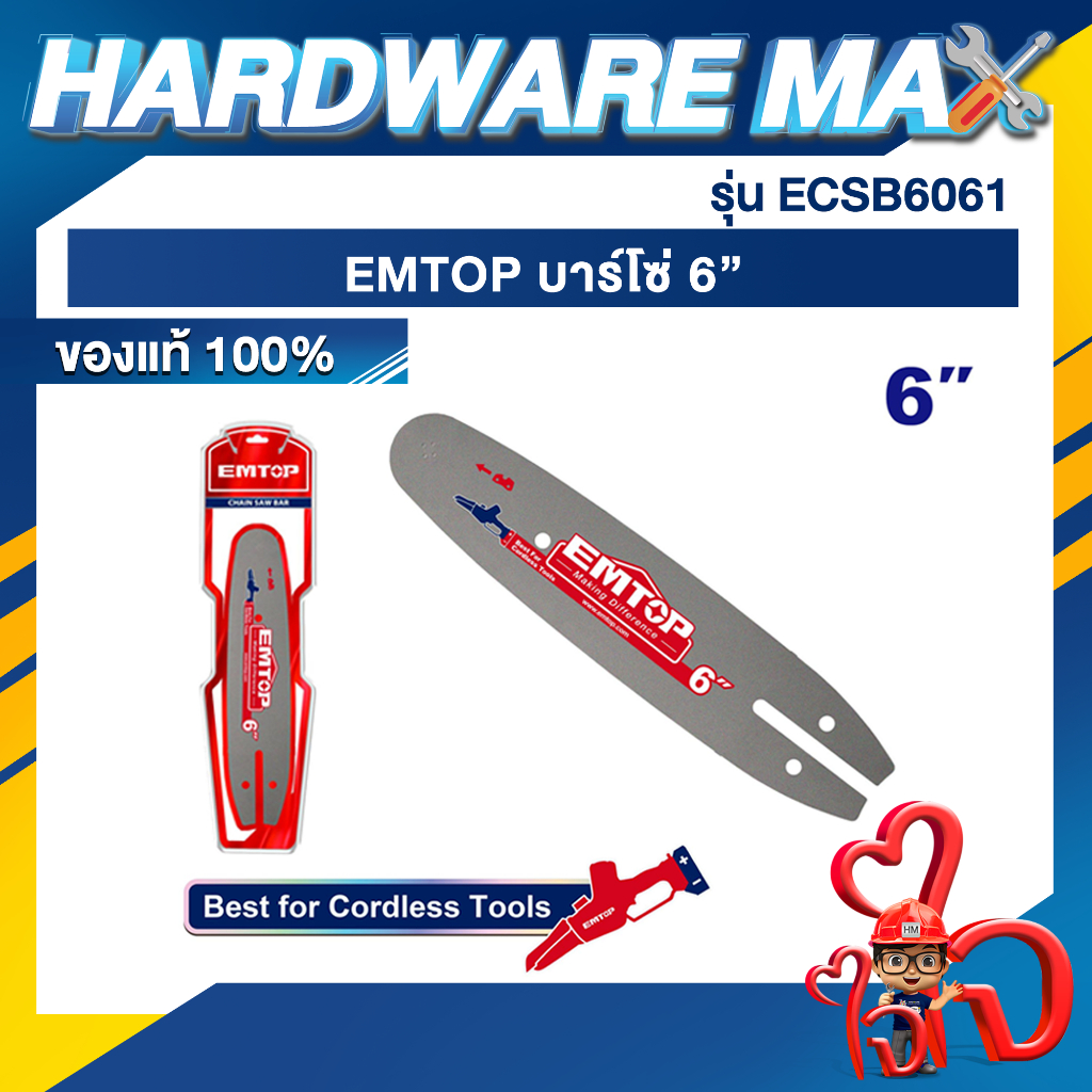 EMTOP บาร์เลื่อยโซ่ 6" รุ่น ECSB6061 ของแท้100% | Shopee Thailand