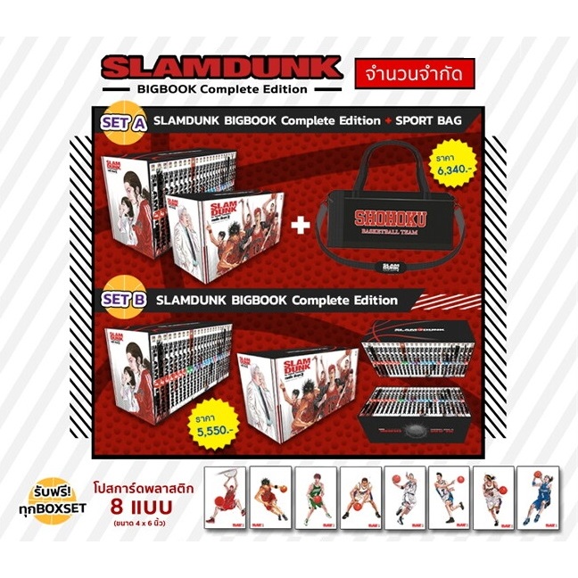 [พร้อมส่ง] หนังสือ Boxset Slam Dunk BIGBOOK (SET A, SET B) # ...