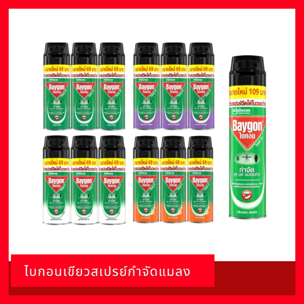 Baygon 250-520 มล.ไบกอนเขียวสเปรย์กำจัดแมลง เฟรชฟลอรัล ลาเวนเดอร์ ดี ...