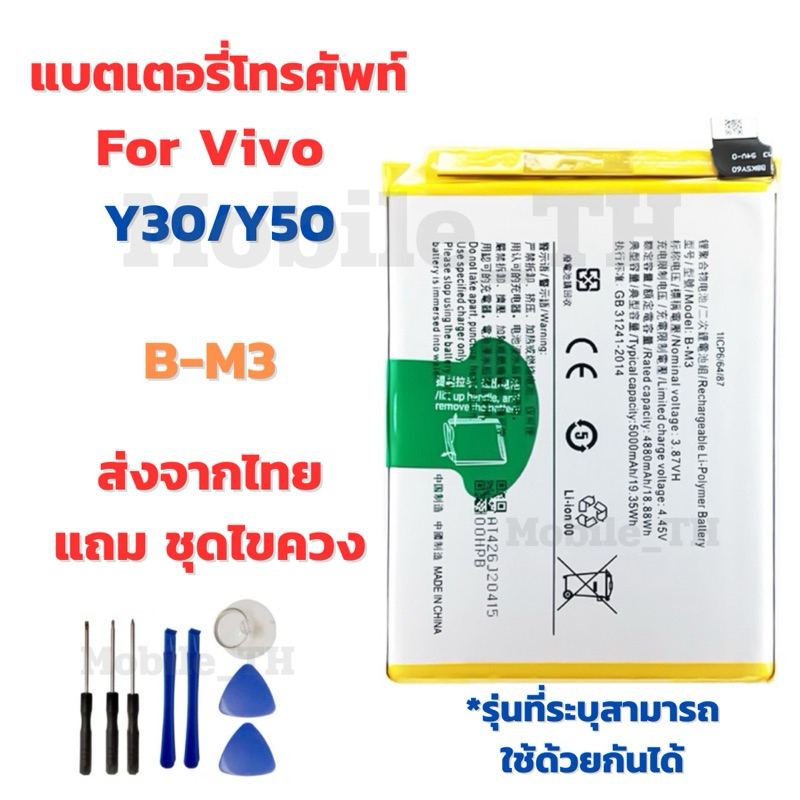 แบตเตอรี่ Battery for Vivo Y30/Y50 แถมชุดไขควง | Shopee Thailand