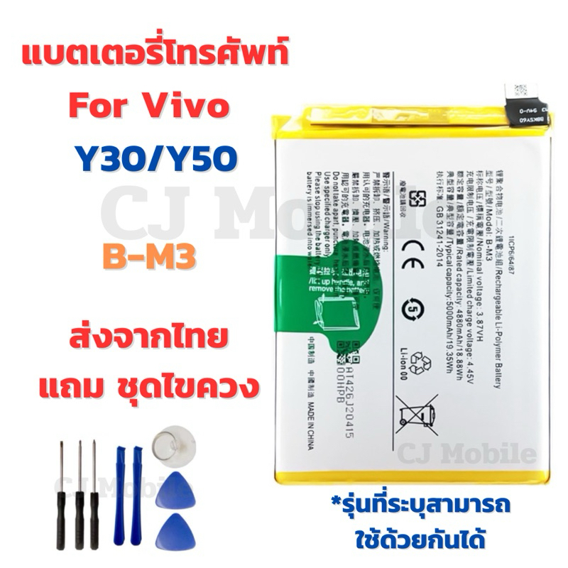 แบตเตอรี่ Battery for Vivo Y30/Y50 แถมชุดไขควง | Shopee Thailand