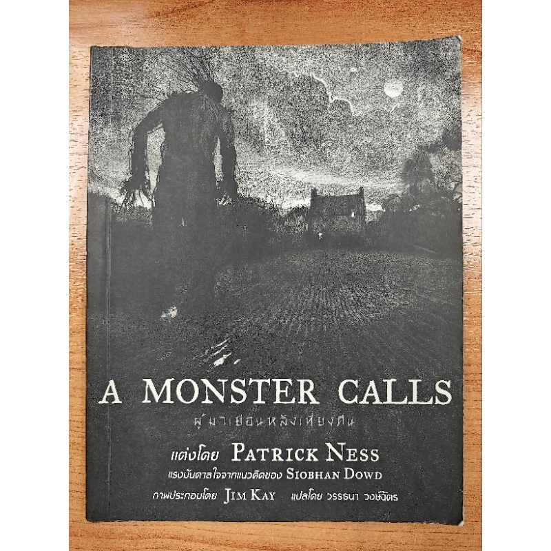A monster call ผู้มาเยือนหลังเที่ยงคืน หนังสือมือสอง | Shopee Thailand