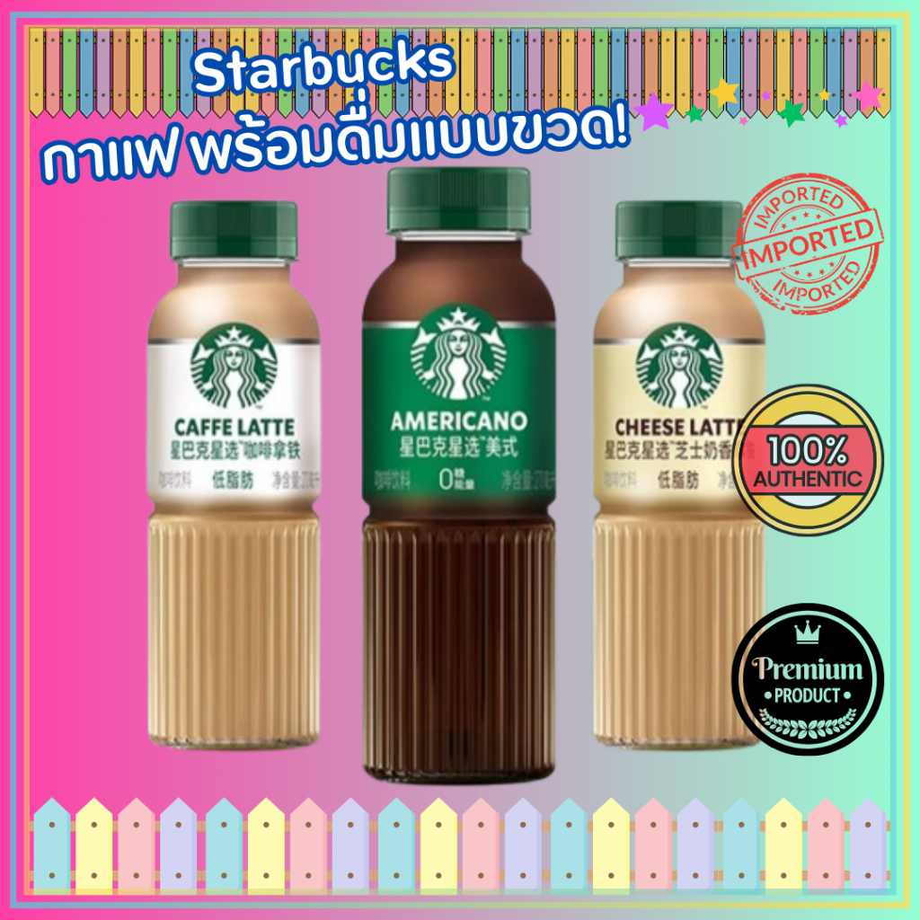 Starbucks Coffee สตาร์บัค กาแฟพร้อมดื่ม Cafe Latte , Americano , Cheese ...