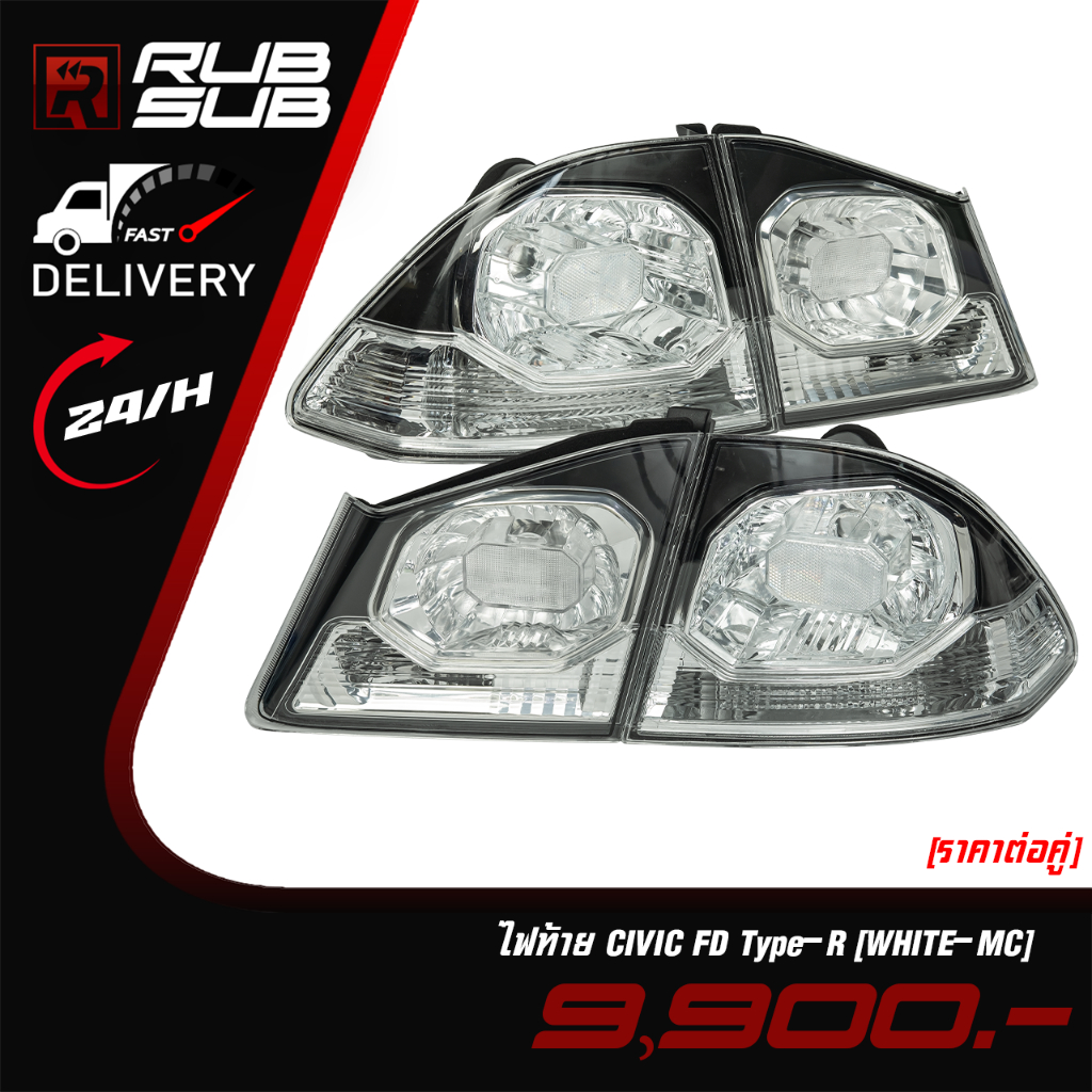 ไฟท้าย CIVIC FD Type-R(WHITE-MC) (ราคาต่อคู่) | Shopee Thailand