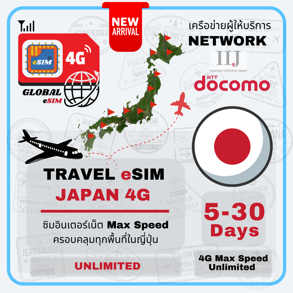 Japan eSIM ซิมญี่ปุ่น IIJ & Docomo 3-15Days 4G LTE Max speed Unlimited | Shopee Thailand