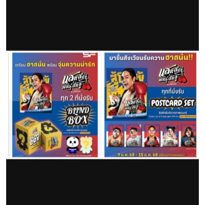 แสนสนั่นพันธุ์สั่นสู้ โปสการ์ด BLIND BOX ลิขสิทธิ์แท้จากภาพยนตร์ ...