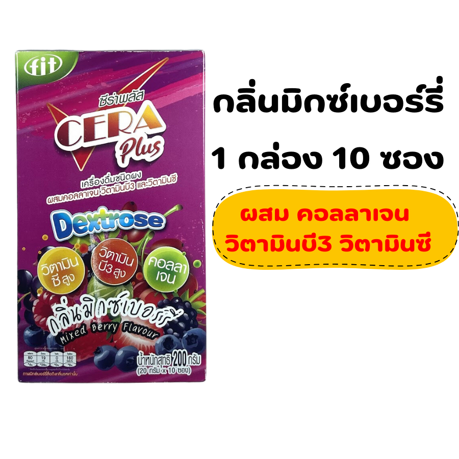 CERA PLUS MIXED BERRY เกลือแร่ 10X10'S เครื่องดื่มเกลือแร่ กลิ่นมิกซ์ ...