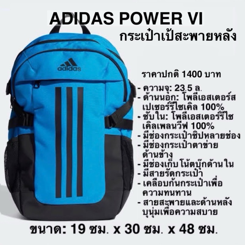 กระเป๋าเป้ ADIDAS POWER VI BACKPACK รับประกันของแท้100% | Shopee Thailand
