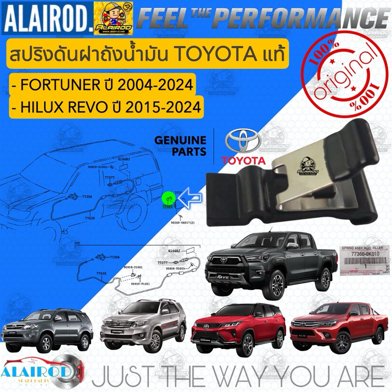 ‼️แท้‼️ สปริงดันฝาถังน้ำมัน TOYOTA FORTUNER ปี 2004-2024 , HILUX REVO ...