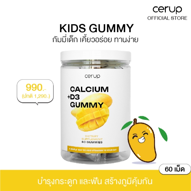 Cerup Vitamin Gummy วิตามินกัมมี่เด็ก รสมะม่วง (Calcium + D3) แคลเซียม ...