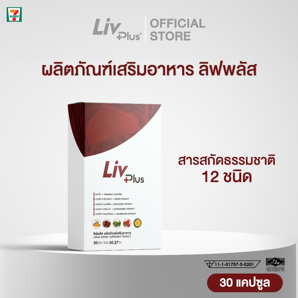 ลิฟพลัส (Livplus) ชุด 1 กล่อง 30 แคปซูล LP | Shopee Thailand
