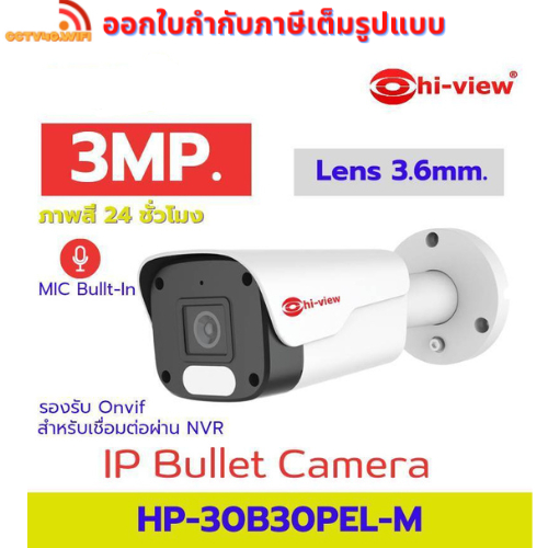 Hi-View HP-30B30PEL-M กล้องวงจรปิด คมชัด 3ล้านพิกเซล StarLight ภาพสี24ชม. บันทึกเสียงได้ ...
